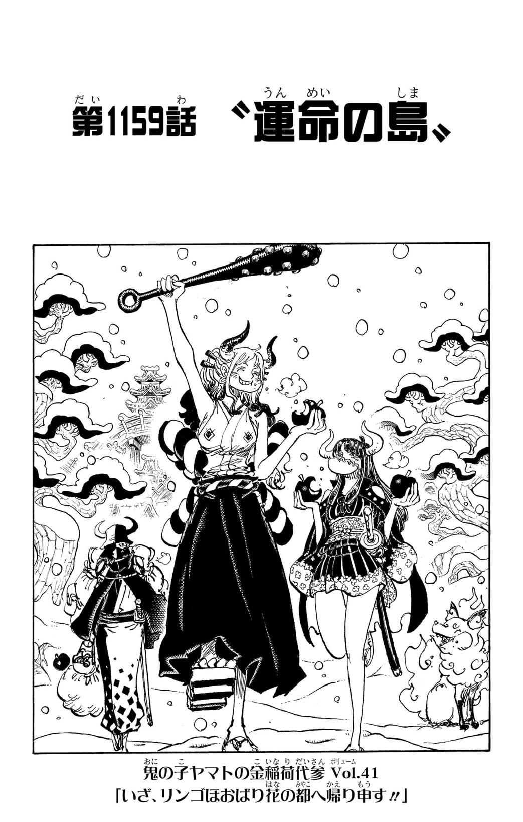 Capitolo 1159: L'isola del destino | One Piece Wiki Italia | Fandom