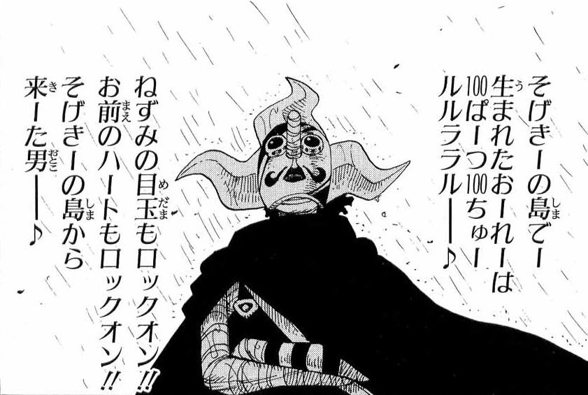 Sogeking's (Hero) Song | One Piece Wiki | Fandom