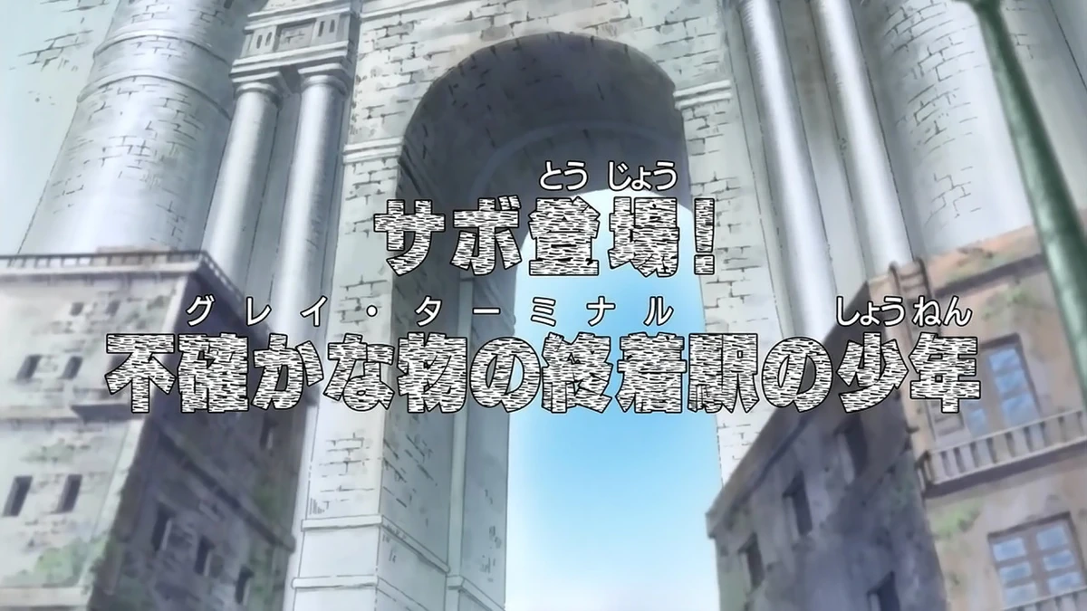 Sabo Tōjō! Gray Terminal no Shōnen | OnePiecePedia | Fandom