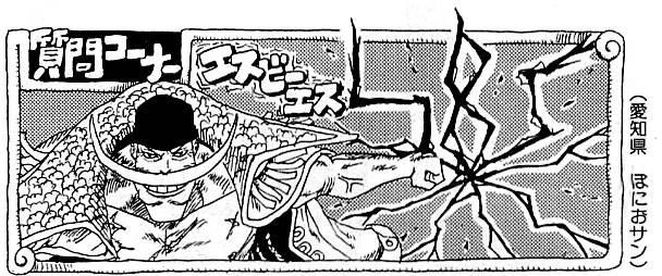 SBS Tomo 59 | One Piece Wiki | Fandom