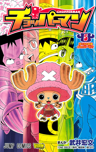 Chopperman Volume 5 | One Piece Wiki | Fandom
