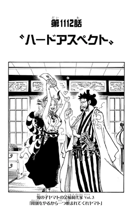 Chapter 1112 | One Piece Wiki | Fandom