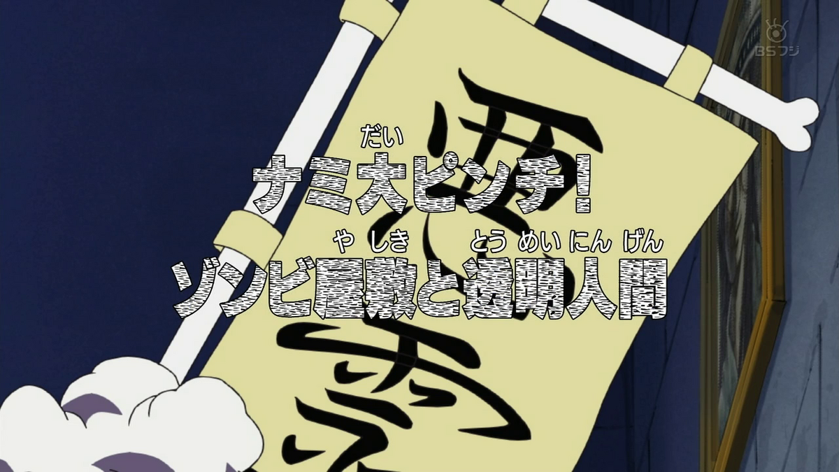 Episode 341 | One Piece Wiki | Fandom