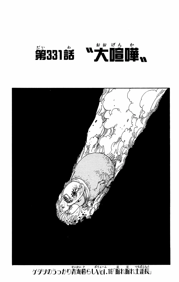 Chapter 331 | One Piece Wiki | Fandom