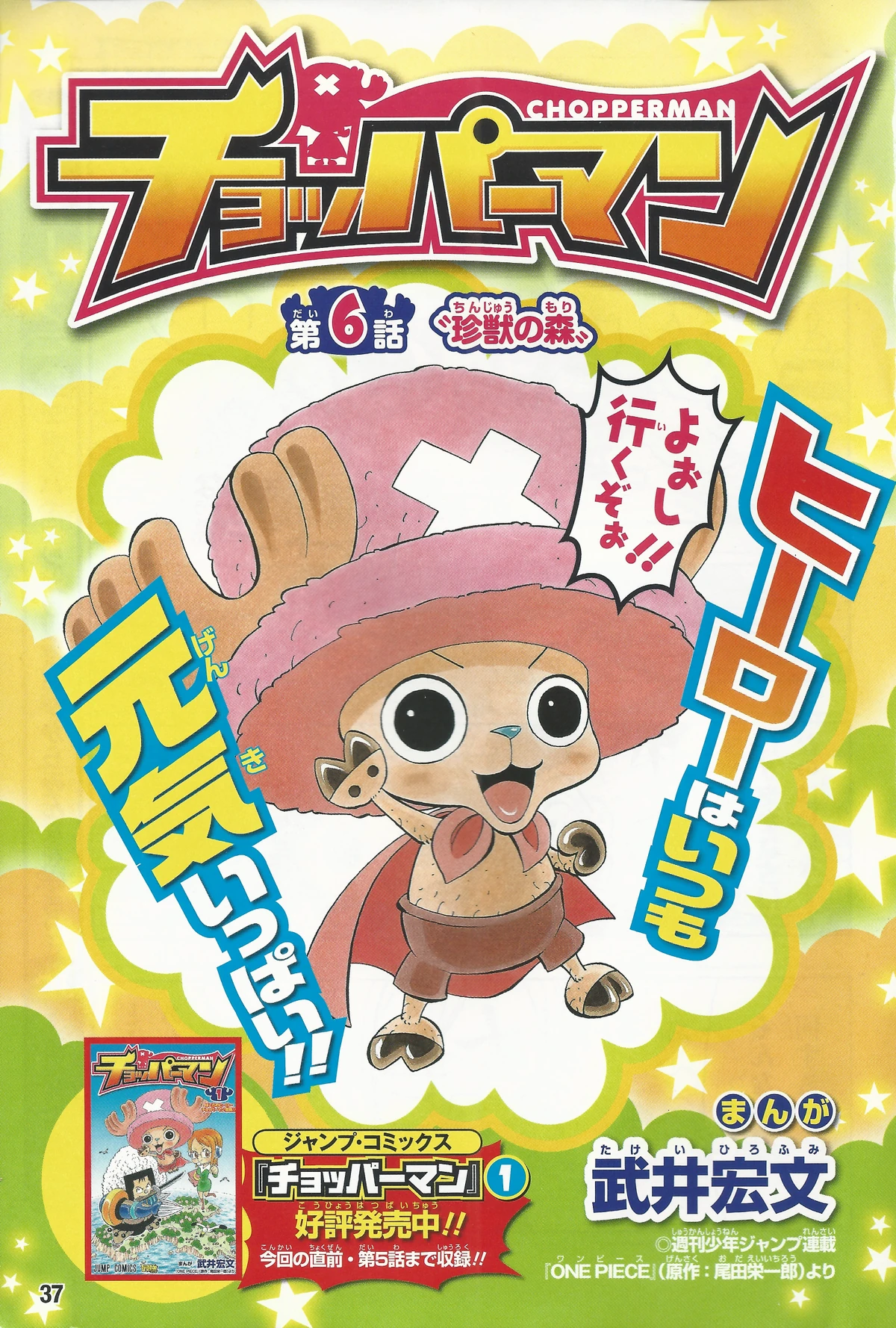 Chapter 6 (Chopperman) | One Piece Wiki | Fandom