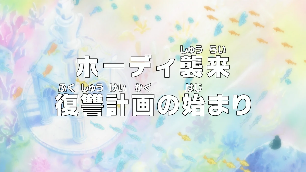 Episode 535 | One Piece Wiki | Fandom