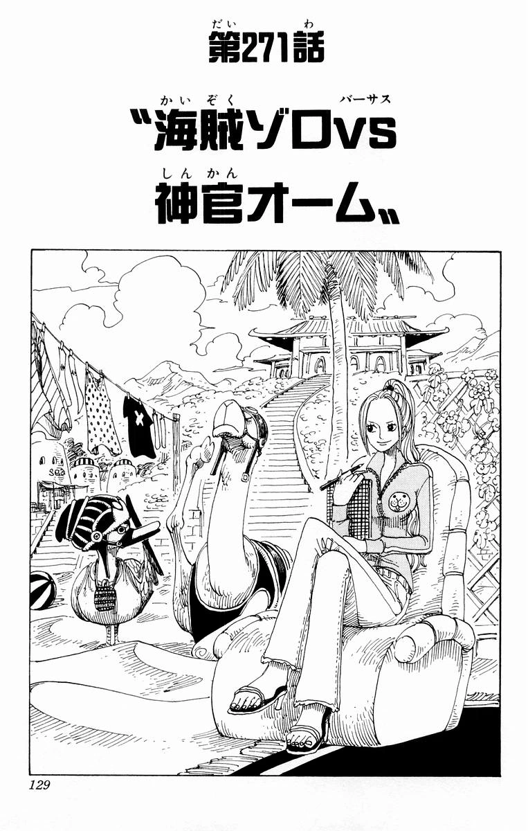 Chapter 271 | One Piece Wiki | Fandom