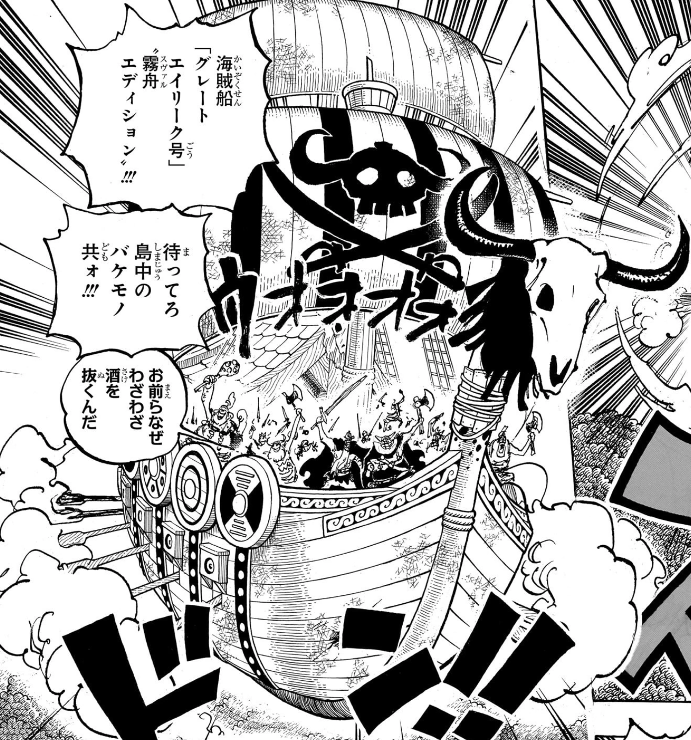 Great Eirik | One Piece Wiki | Fandom