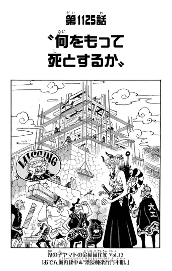 Chapter 1125 | One Piece Wiki | Fandom