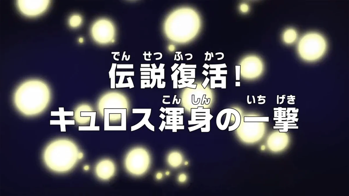 Episode 677 | One Piece Wiki | Fandom