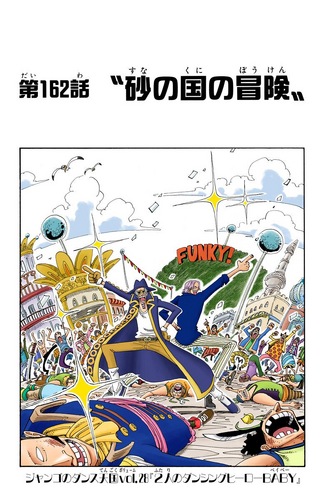 Глава 162 | One Piece Wiki | Fandom