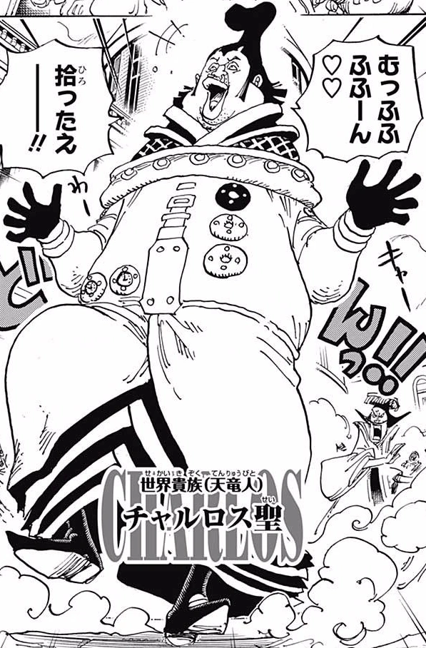 Чарлос | One Piece Wiki | Fandom