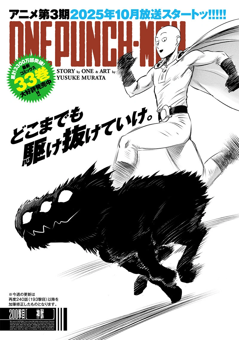 Chapter 202 (Online) | One-Punch Man Wiki | Fandom