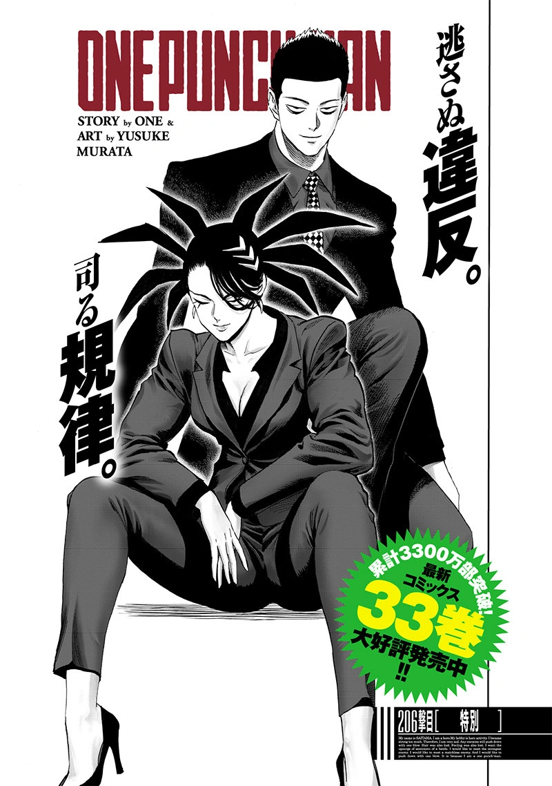 Chapter 208 (Online) | One-Punch Man Wiki | Fandom