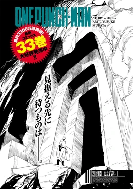 Chapter 207 (Online) | One-Punch Man Wiki | Fandom