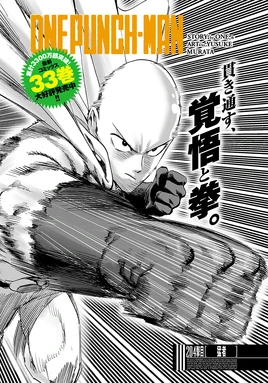 Chapter 206 (Online) | One-Punch Man Wiki | Fandom