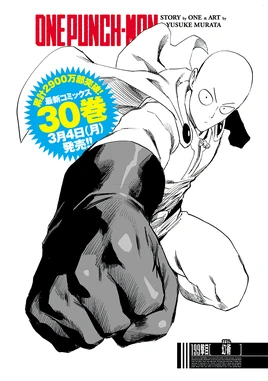 Chapter 201 (Retconned) | One-Punch Man Wiki | Fandom