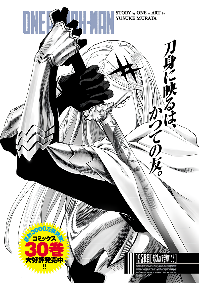 Chapter 197 (Online) | One-Punch Man Wiki | Fandom