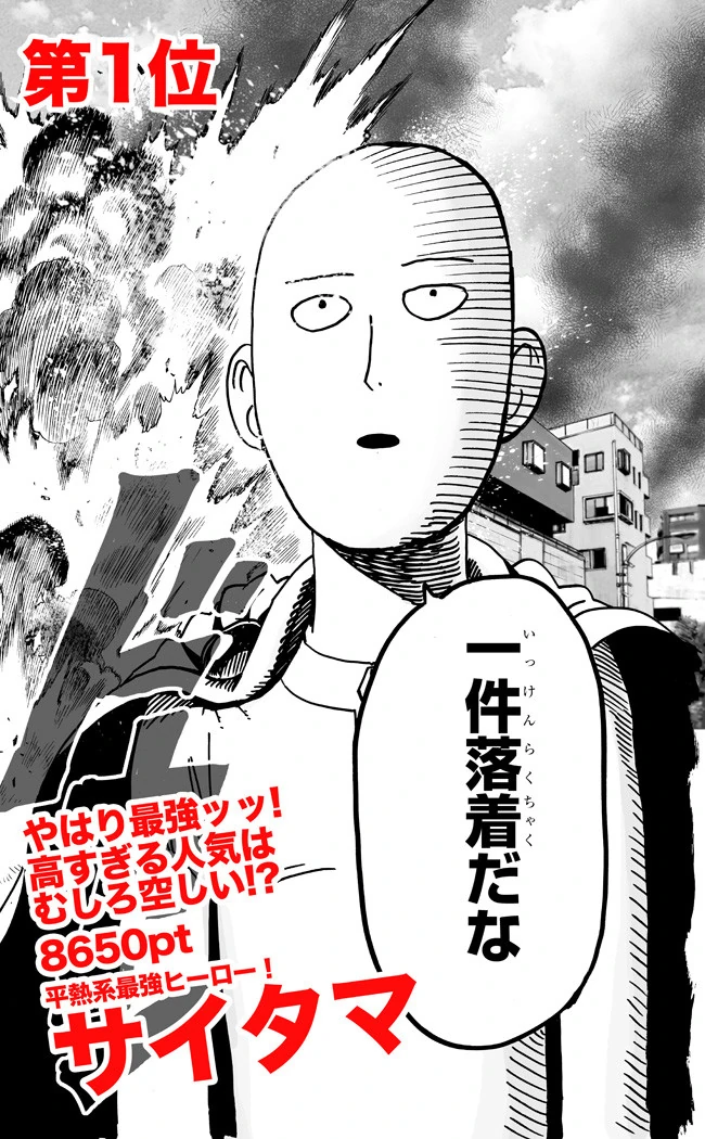 First Manga Popularity Poll | One-Punch Man Wiki | Fandom