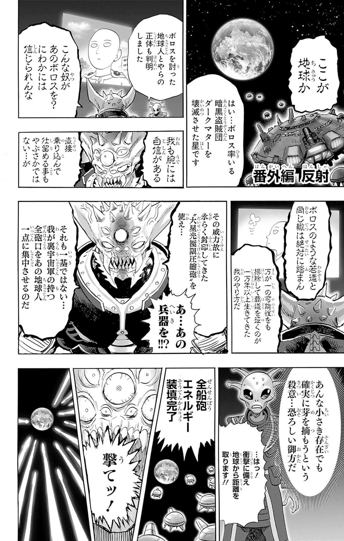 Reflection | One-Punch Man Wiki | Fandom