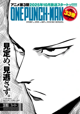 Chapter 203 (Online) | One-Punch Man Wiki | Fandom