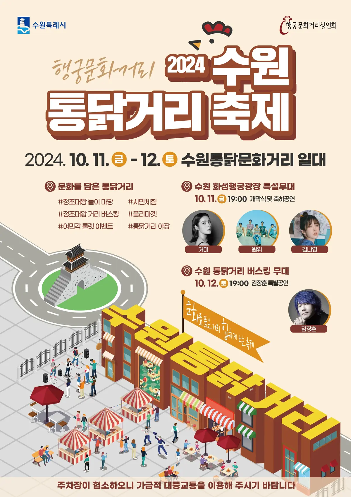 2024 Suwon Chicken Street Festival | ONEWE Wiki | Fandom