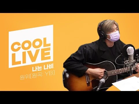 A Flying Butterfly/Videos | ONEWE Wiki | Fandom