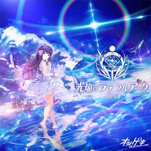 Kouen no lateral arc | O.N.G.E.K.I. Wiki | Fandom