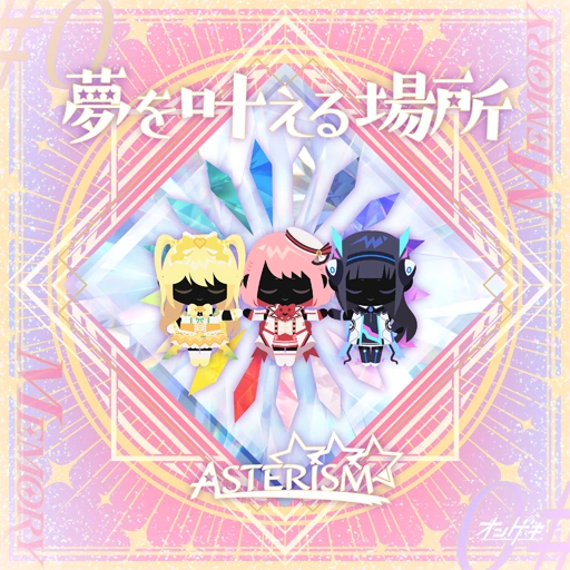 Yume o Kanaeru Basho | O.N.G.E.K.I. Wiki | Fandom