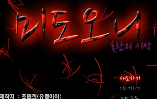 Mido Oni Series | Aooni Fangames Wiki | Fandom