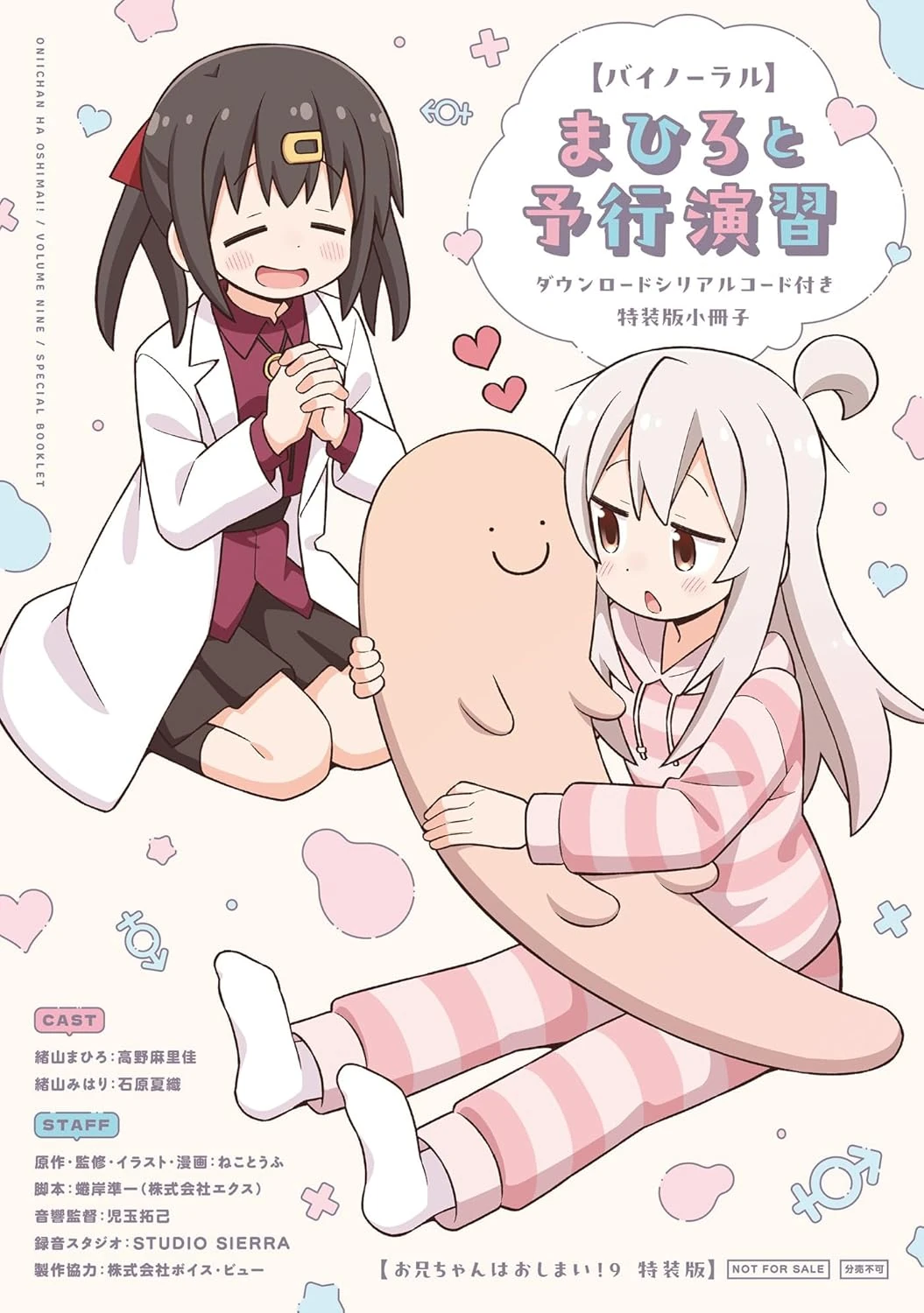 Mahiro and Practice | Onii-chan wa Oshimai! Wiki | Fandom