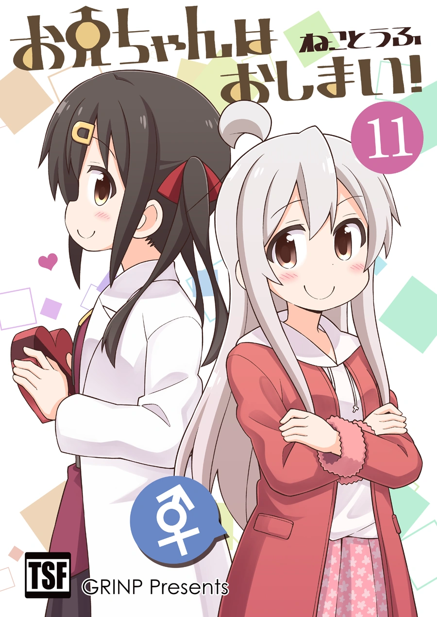 Doujinshi Volume 11 | Onii-chan wa Oshimai! Wiki | Fandom
