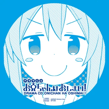 Drama CD | Onii-chan wa Oshimai! Wiki | Fandom