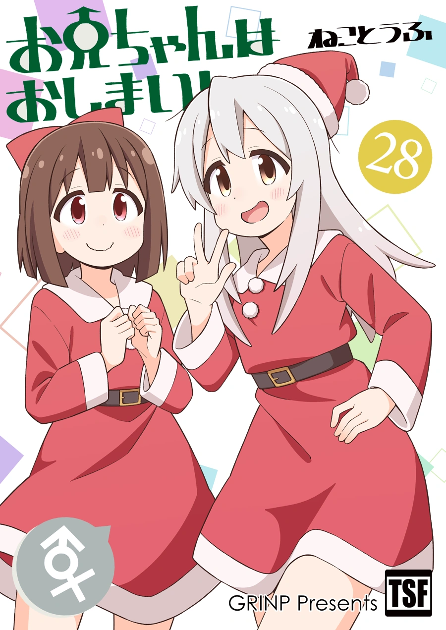 Doujinshi Volume 28 | Onii-chan wa Oshimai! Wiki | Fandom