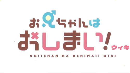 List of Onimai: I'm Now Your Sister! Chapters | Onii-chan wa Oshimai ...