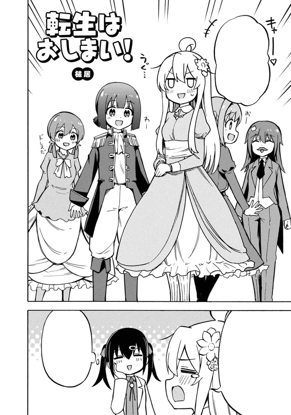 同人集第26话 | 别当欧尼酱了 Wiki | Fandom