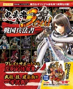 Onimusha: Soul | Onimusha Wiki | Fandom