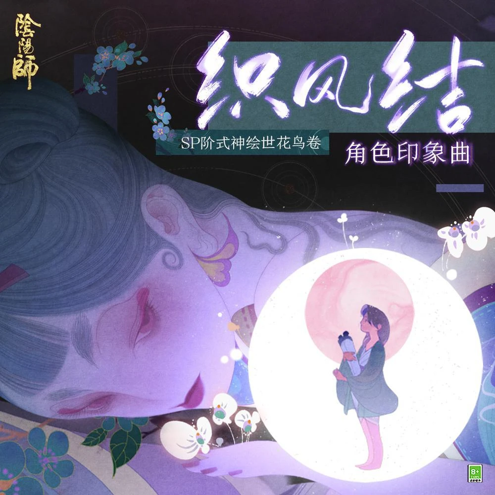 Kaze Musubi | Onmyoji Wiki | Fandom