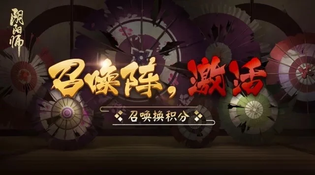 Activate! Summon Circle | Onmyoji Wiki | Fandom