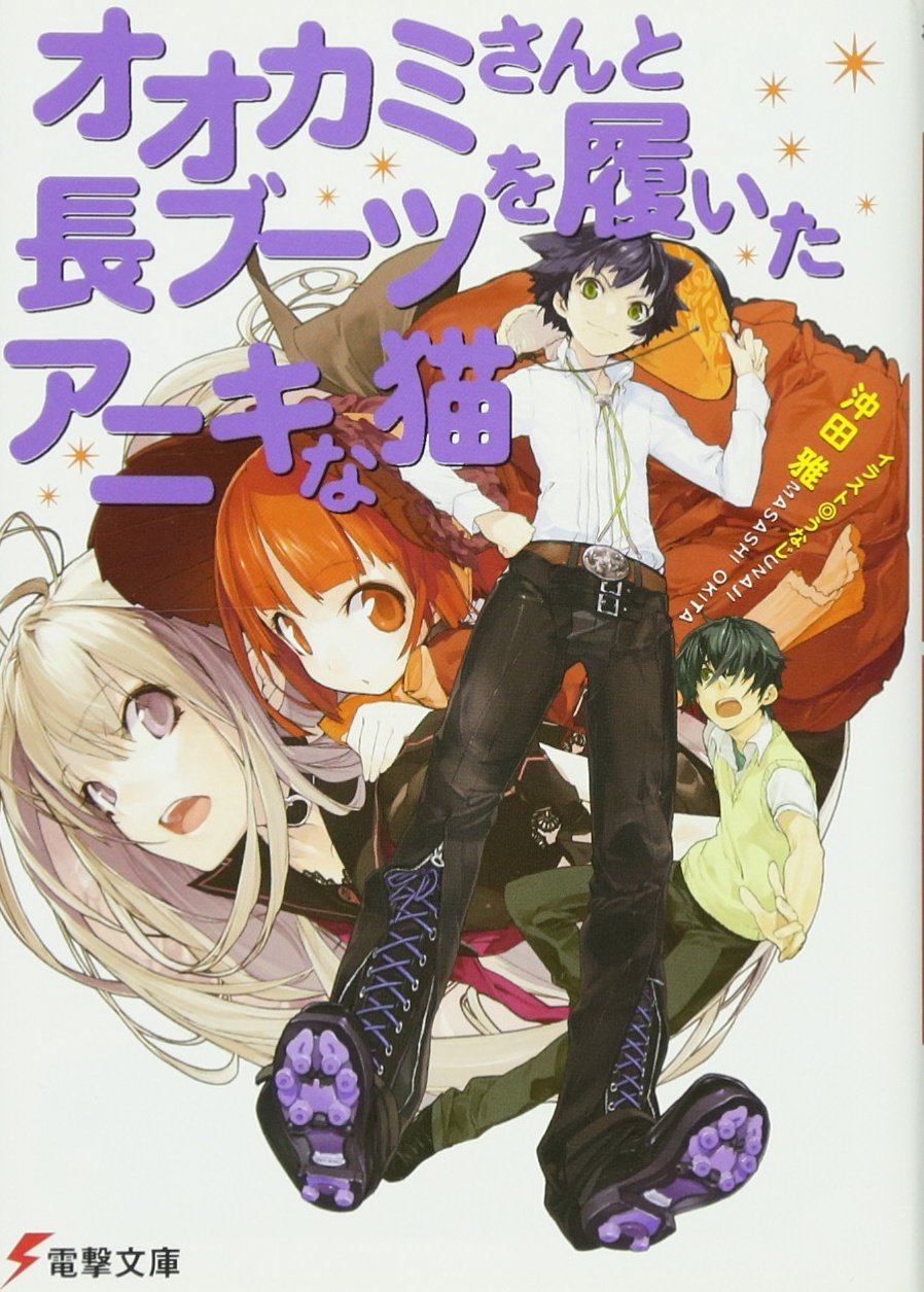 Light Novel Volume 6 Ōkami San And Her Seven Companions Wiki Fandom