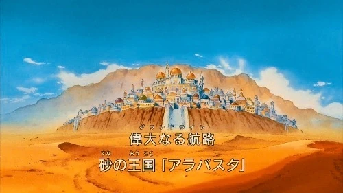 Alabasta | One Piece: Eclipse Wiki | Fandom