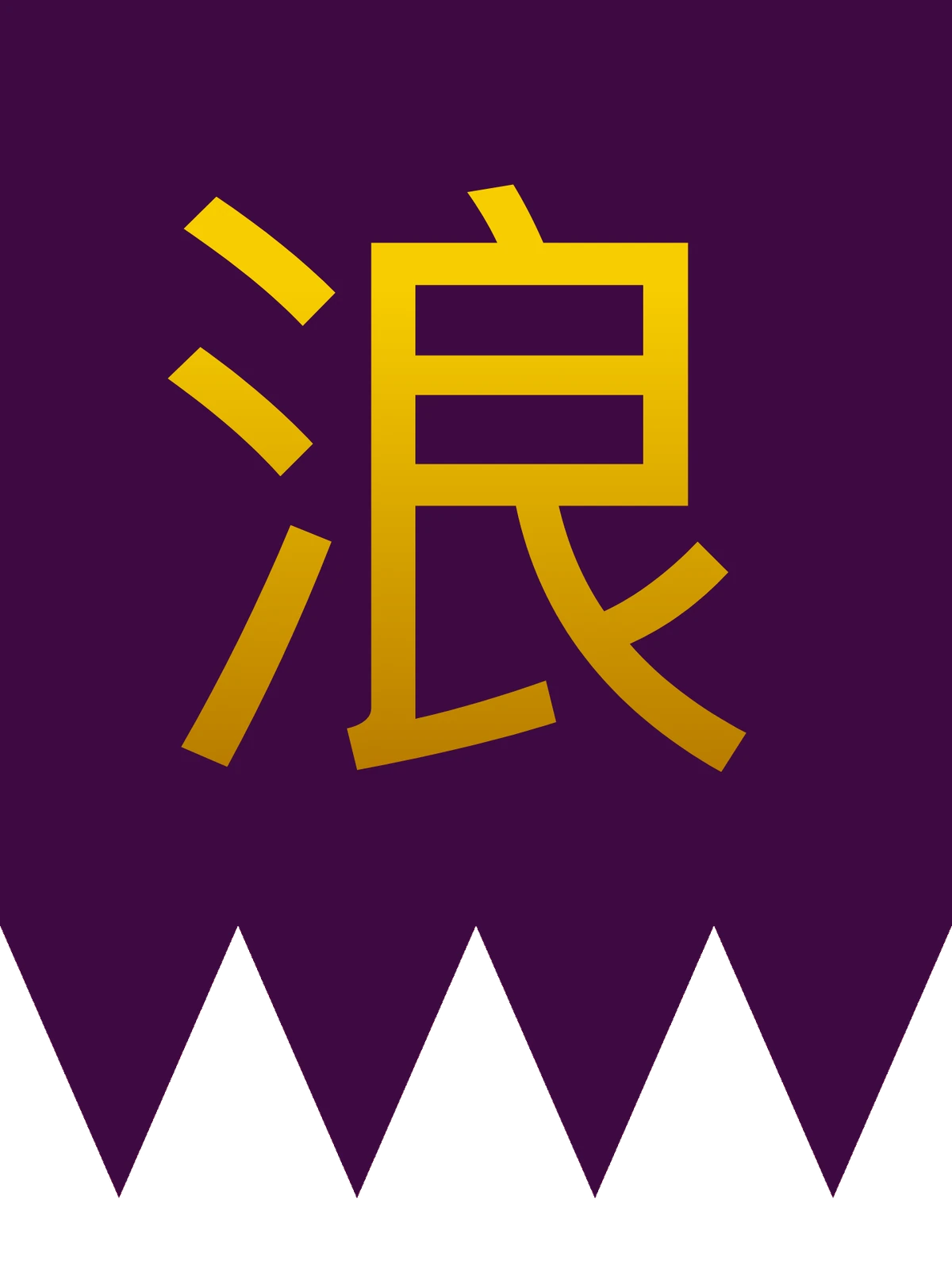 Roshigumi | One Piece Fan Works Wiki | Fandom