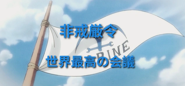 Non-Martial law | One Piece Fan Works Wiki | Fandom