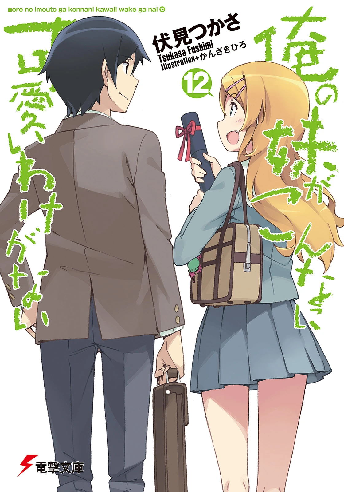 Light Novel Volume 12 | Oreimo Wiki | Fandom
