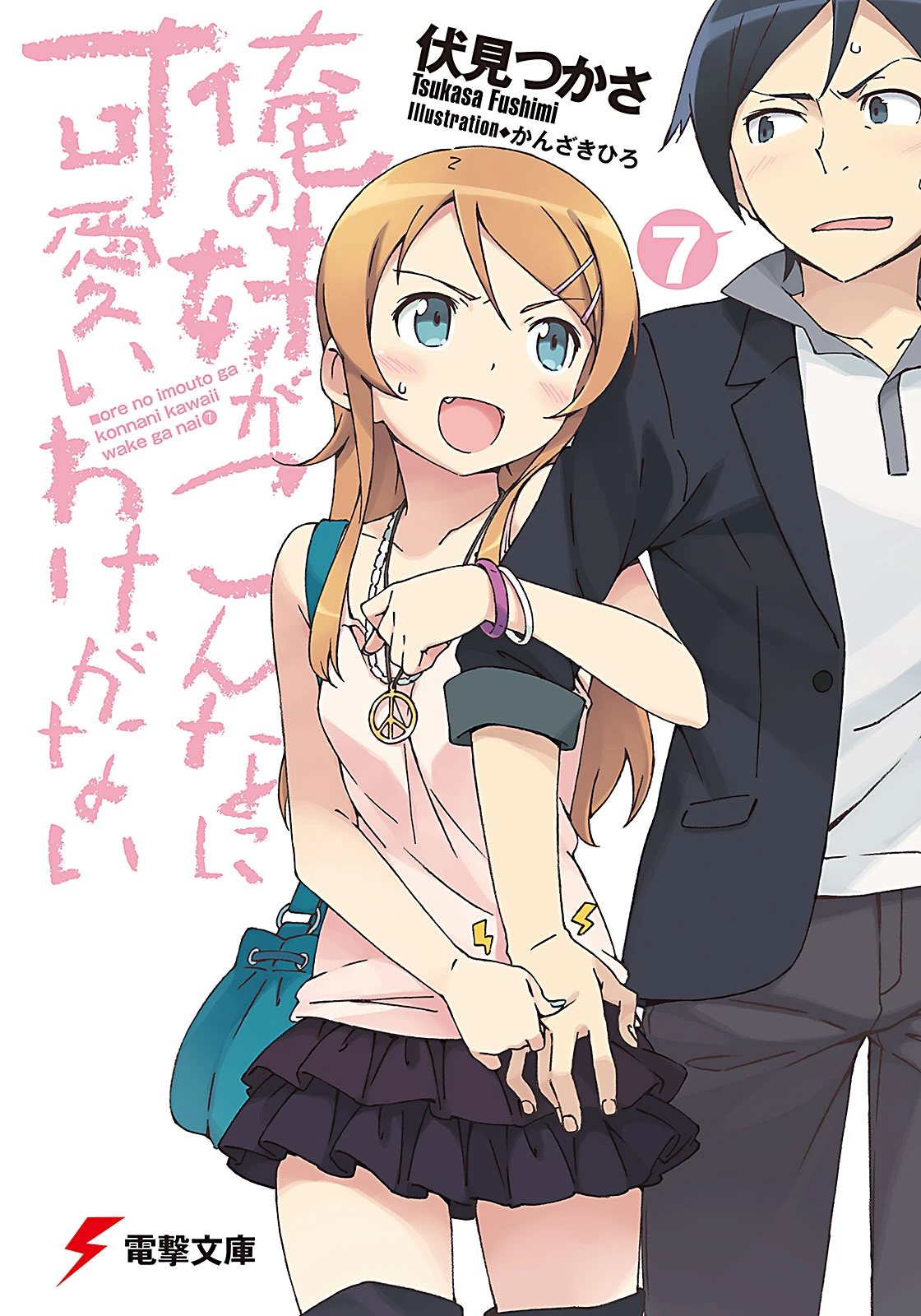 Category:Light Novel Volumes | Oreimo Wiki | Fandom