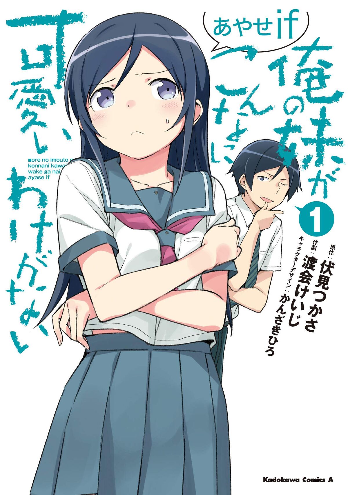 Manga Ayase if Series | Oreimo Wiki | Fandom