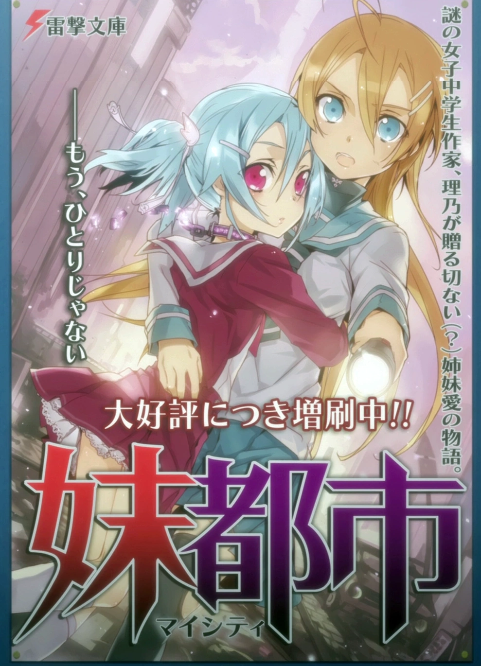 Imoutoshi | Oreimo Wiki | Fandom