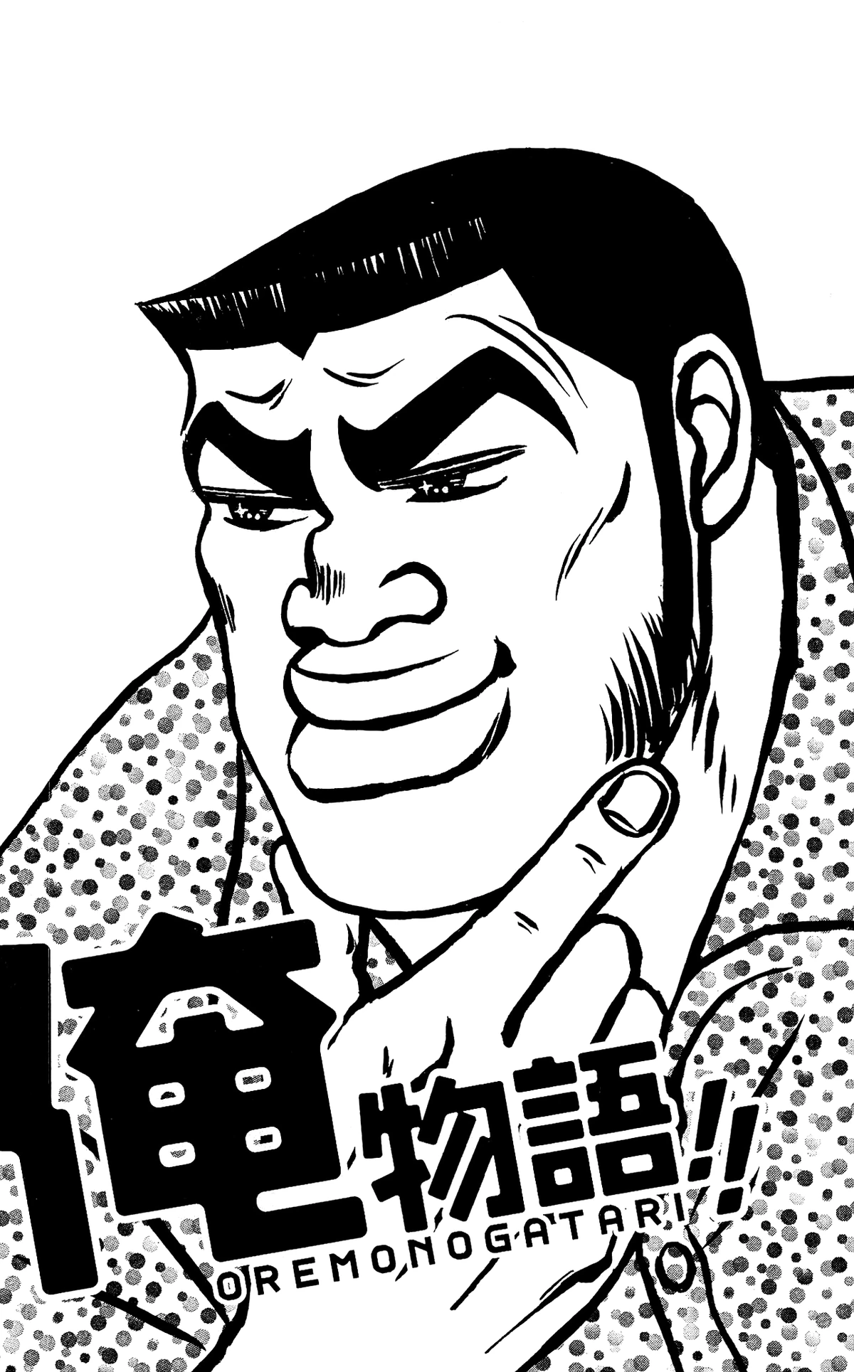 Chapter 6 | Ore Monogatari Wiki | Fandom