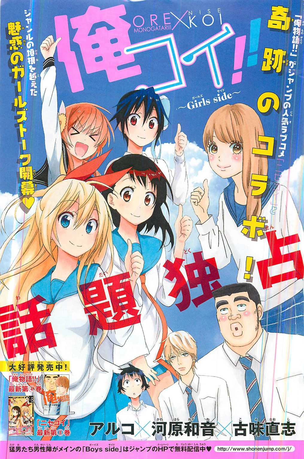 Ore Koi ~Girls side~ | Ore Monogatari Wiki | Fandom