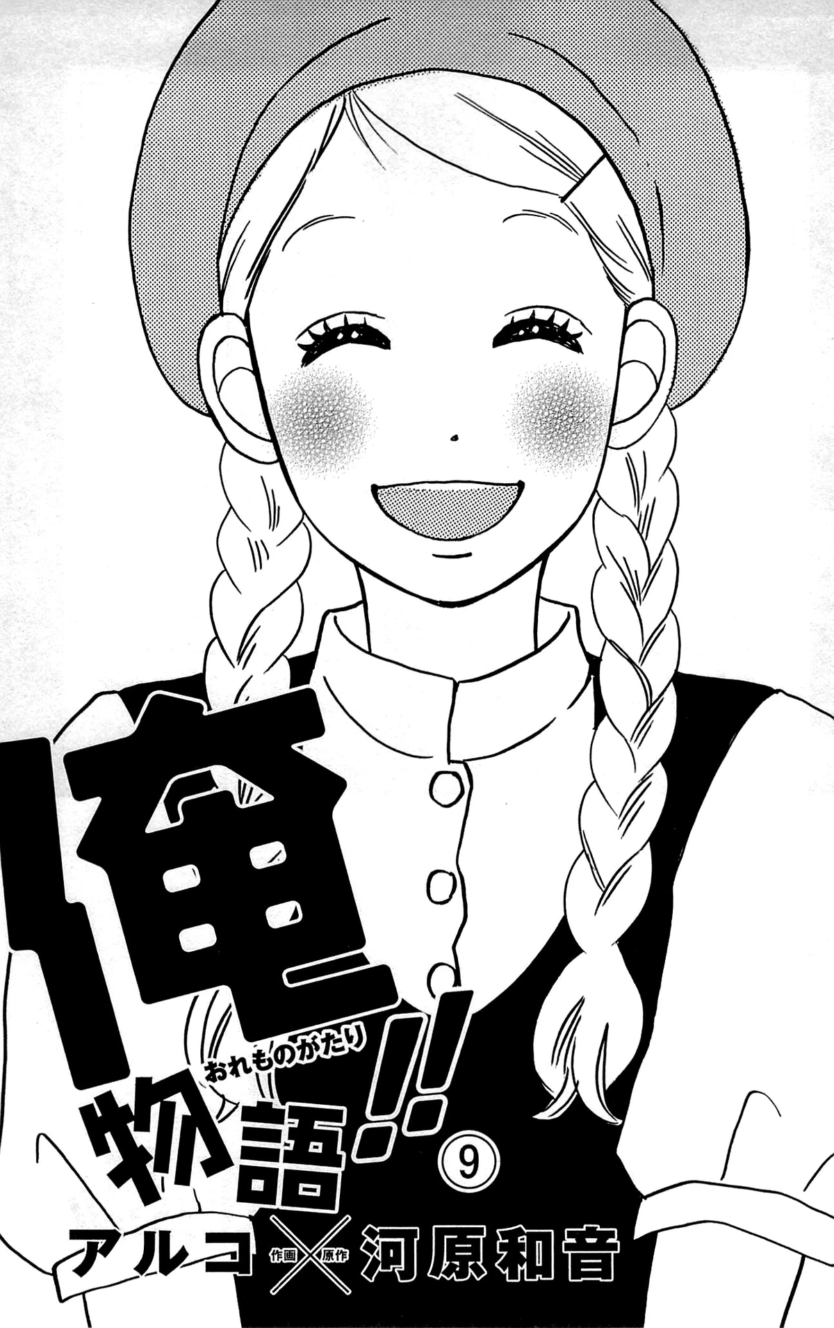 Chapter 29 | Ore Monogatari Wiki | Fandom